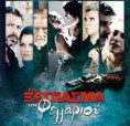 ΕΛΛΗΝΙΚΕΣ ΤΑΙΝΙΕΣ :: Cinemaniacs